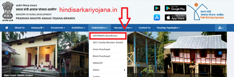 iay.nic.in 2021-22 List | PMAY Gramin List | PMAY List 2021-22 - Hindi ...
