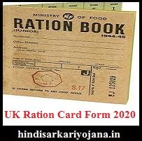 Ration Card Form Archives - Sarkari Yojana 2021 | सरकारी योजना ...
