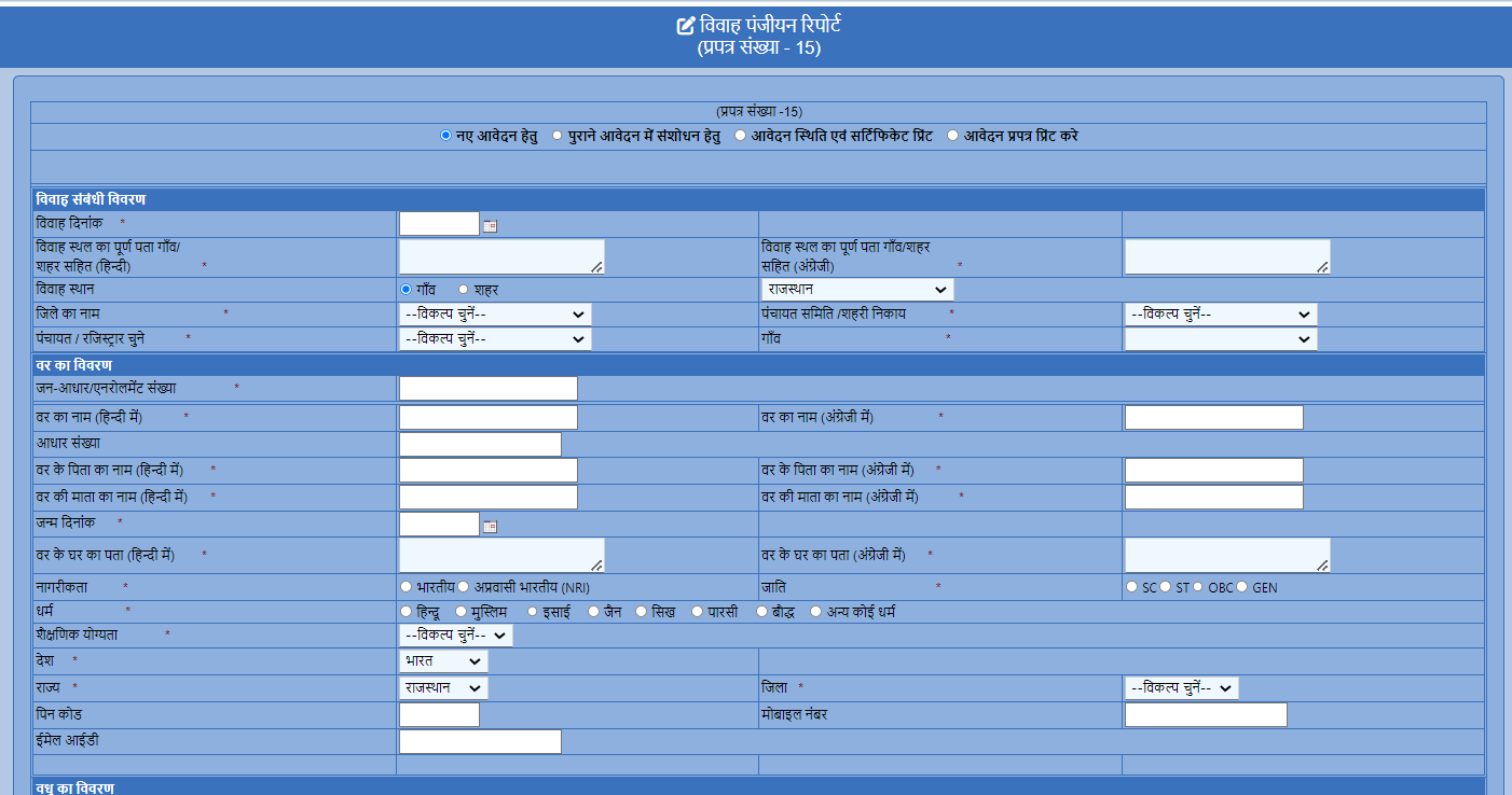 Rajasthan Phechan Portal: जन्म-मृत्यु एवं विवाह के पंजीकरण, प्रपत्र ...