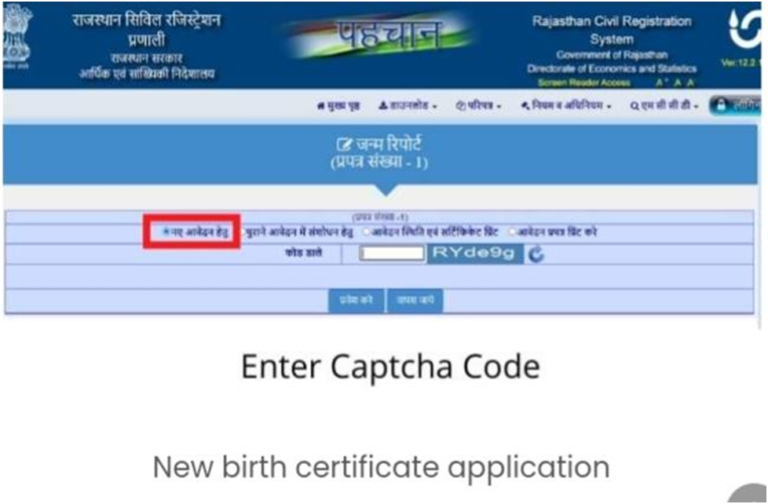 Rajasthan Phechan Portal: जन्म-मृत्यु एवं विवाह के पंजीकरण, प्रपत्र ...