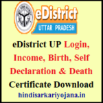 [edistrict up gov in] eDistrict UP Login (Income, Birth, Death & Self ...