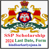 SSP Scholarship 2024-25 Post Matric, Last Date, Apply Online @ ssp ...