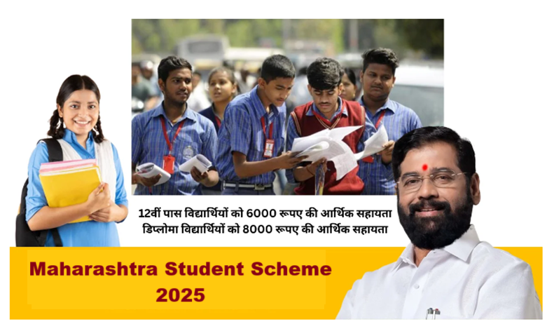 Maharashtra Student Scheme 2025 Last Date, Eligibility, Apply Online ...