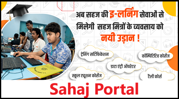 Sahaj Portal: Login, Registration, Helpline Number & Benefits - Hindi ...